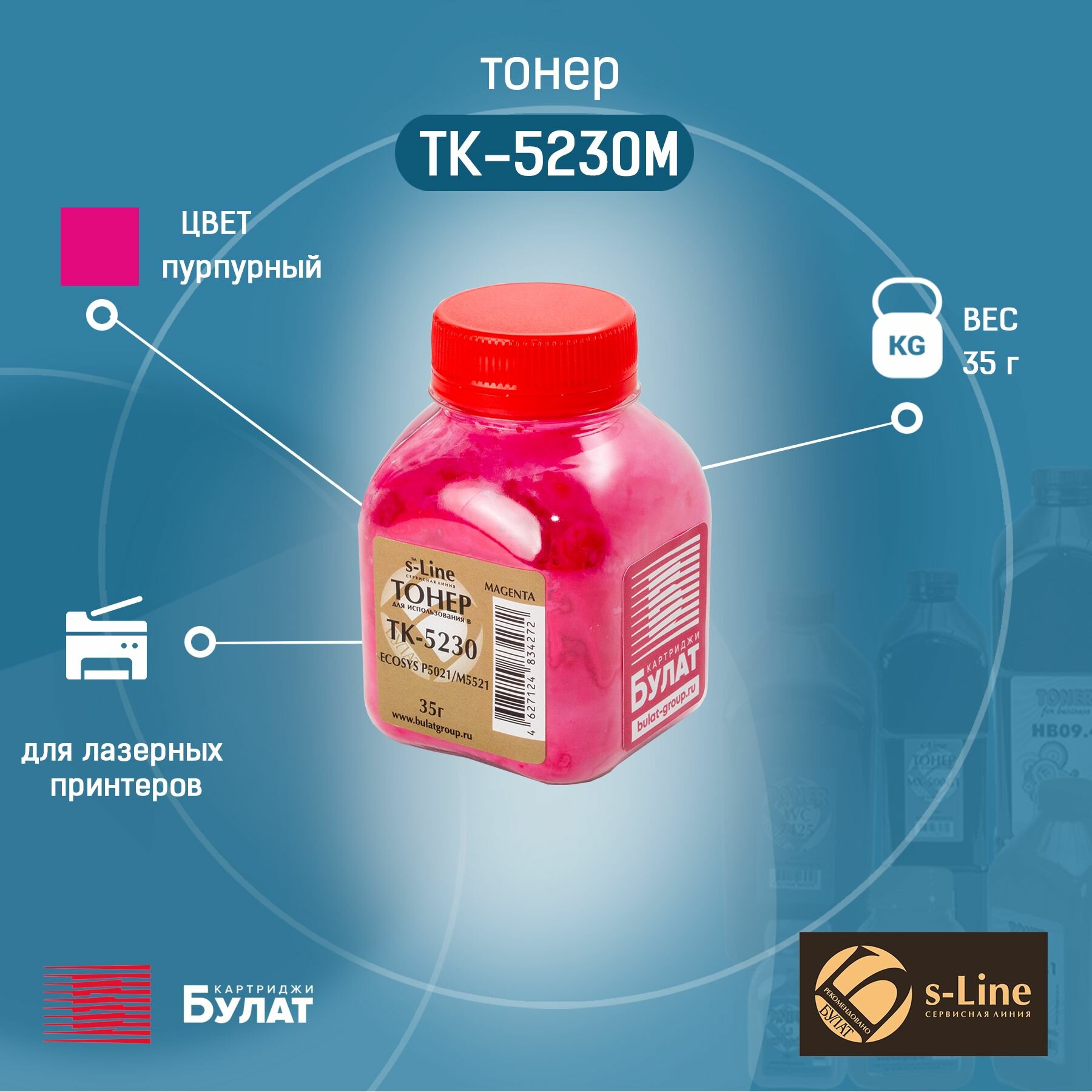Тонер булат s-Line TK-5230 для Kyocera ECOSYS P5021 (Пурпурный, банка 35 г)