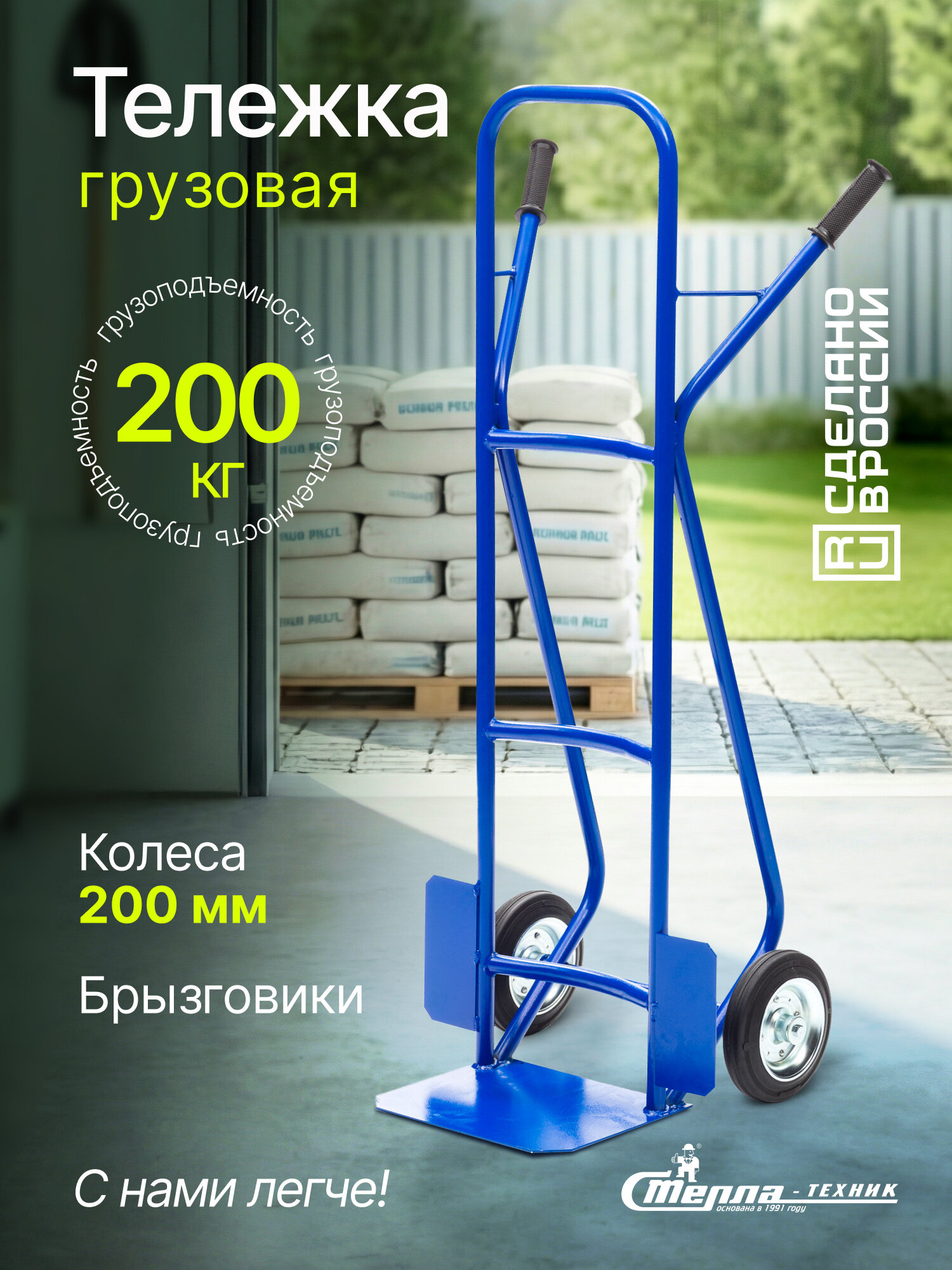 Тележка грузовая Стелла-техник КГ-3-200-К грузоподъемность 200кг