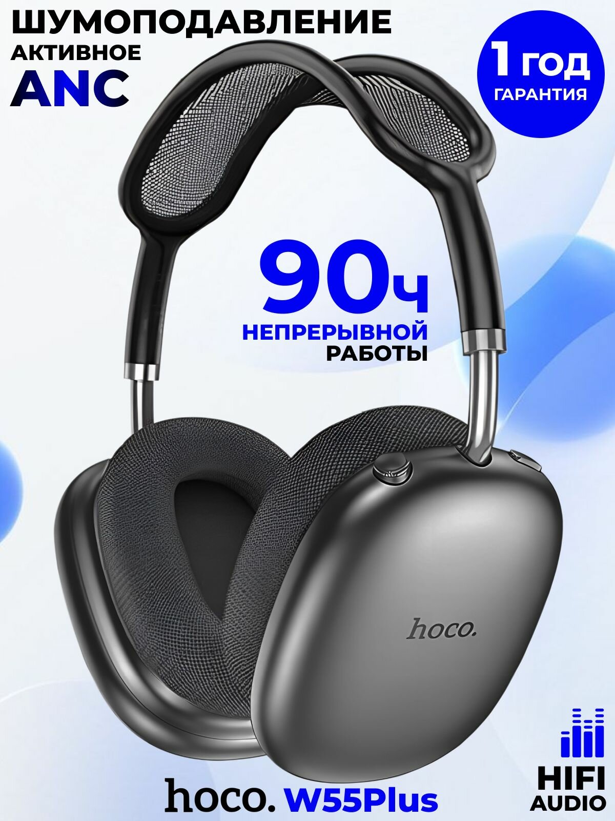Hoco Наушники беспроводные с микрофоном W55 PLUS, Bluetooth, 3.5 мм, USB Type-C, черный гарнитура для телефона Bluetooth-гарнитура