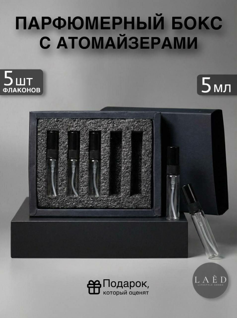 Парфюмерный бокс с атомайзерами 5 мл, набор для духов и пробников, мини флаконы, упаковка для хранения и продажи