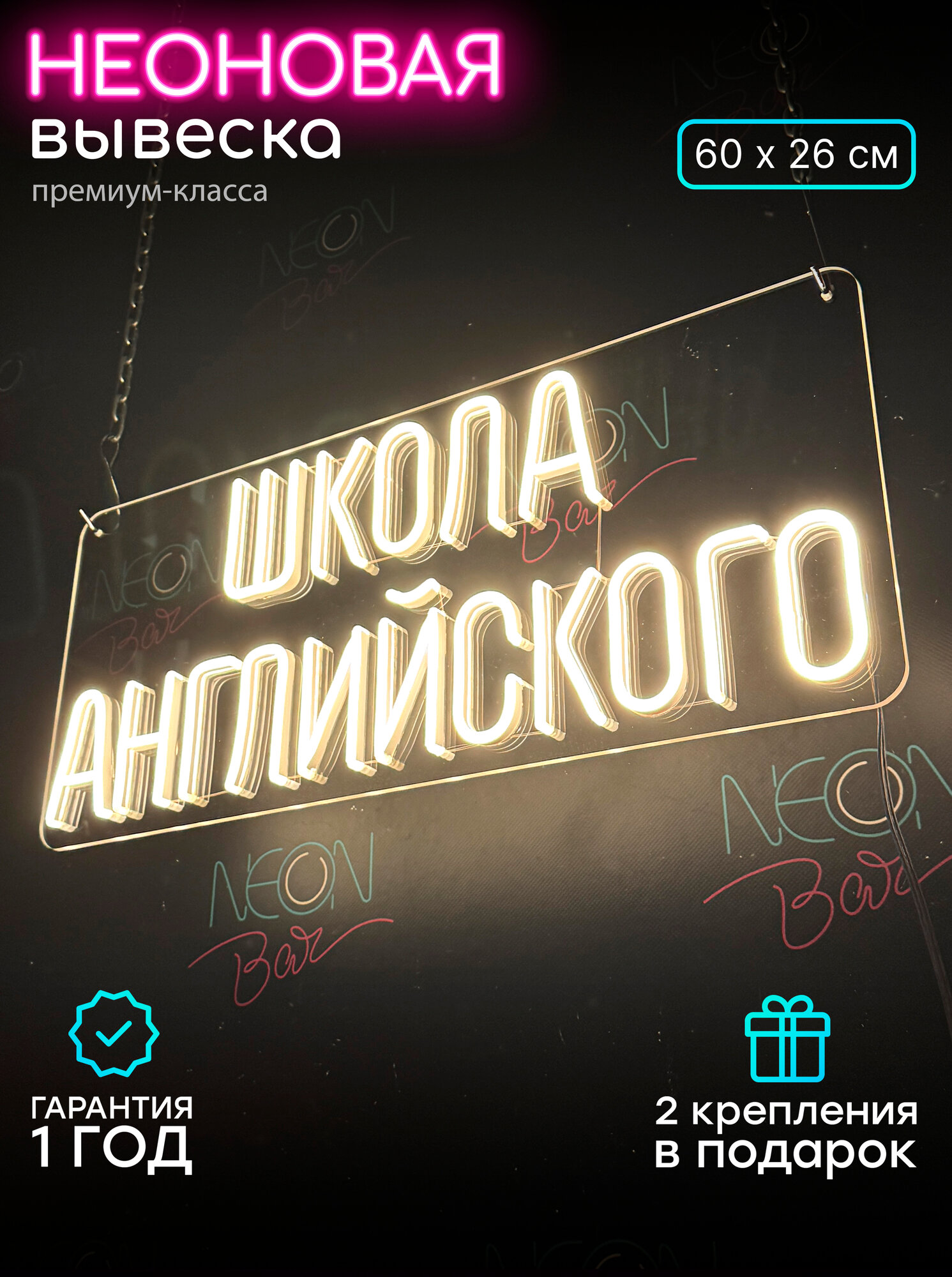 Неоновая вывеска для бизнеса с надписью "Школа Английского", 60 х 26 см, светильник из гибкого неона
