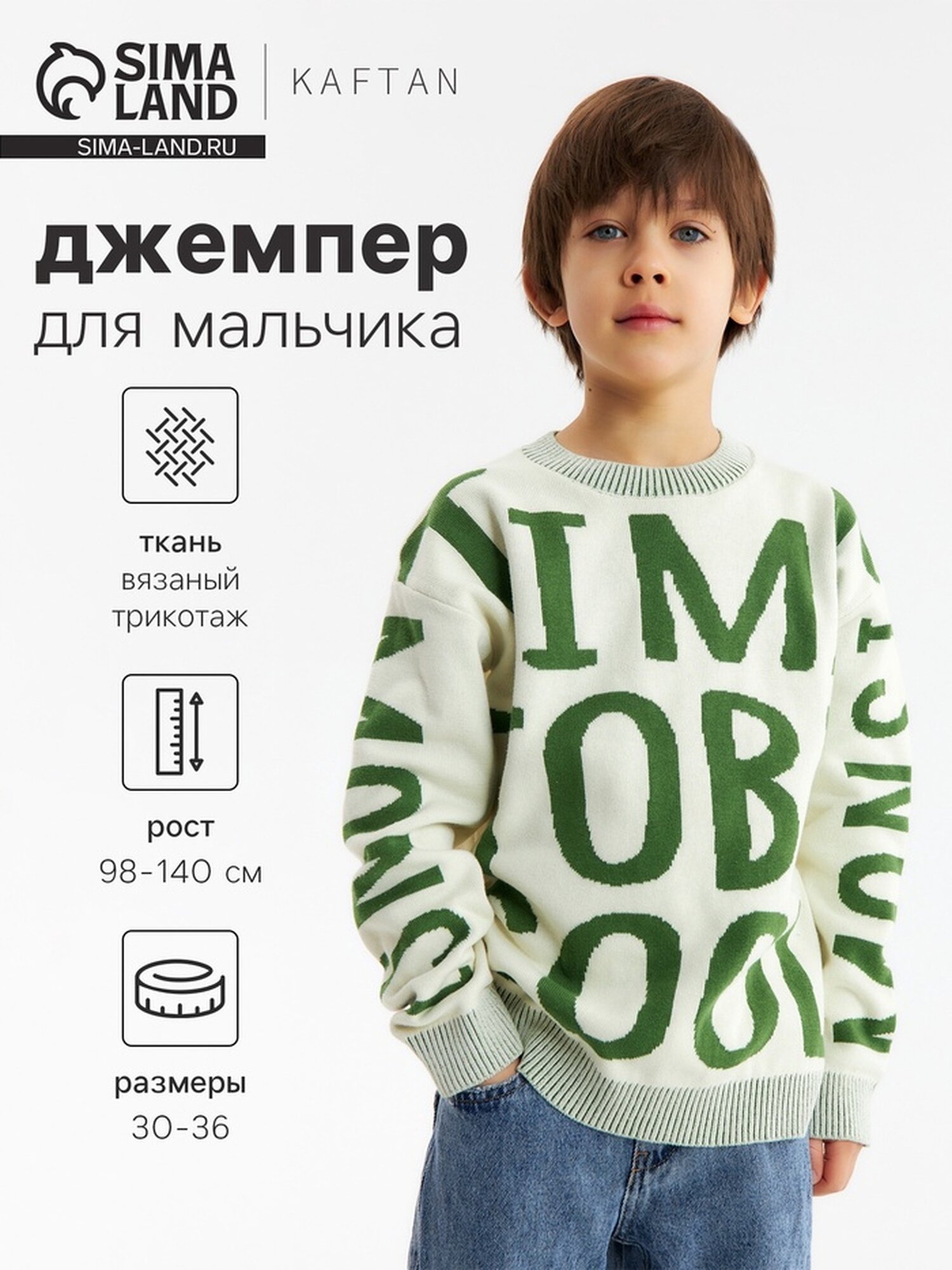 Джемпер
