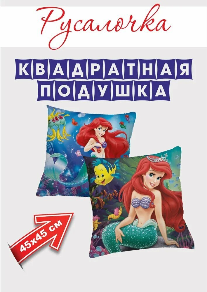 Подушка декоративная 45x45 см