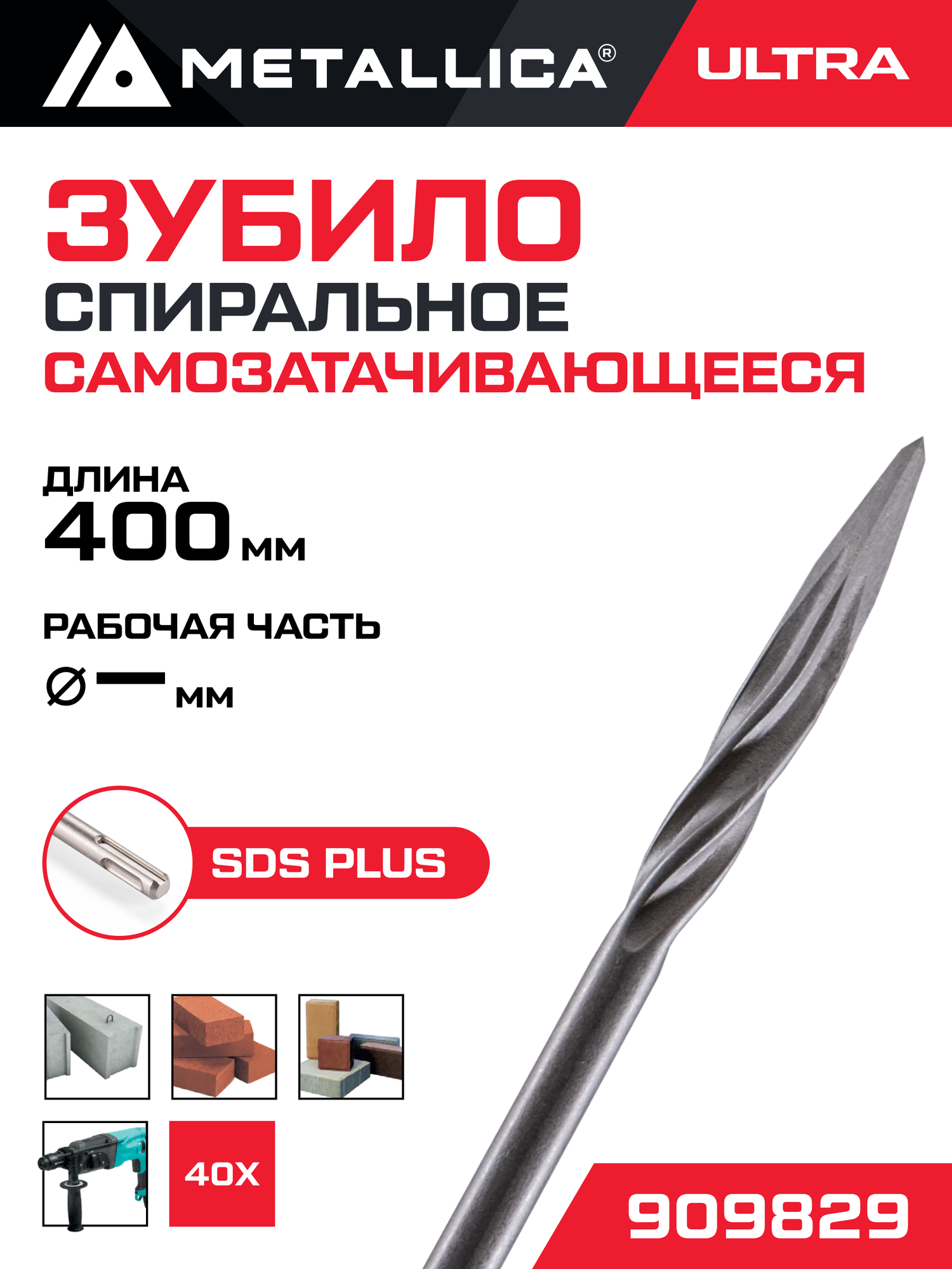 Зубило пикообразное спиральное самозатачивающееся SDS-plus METALLICA Ultra 400/350 мм, по бетону