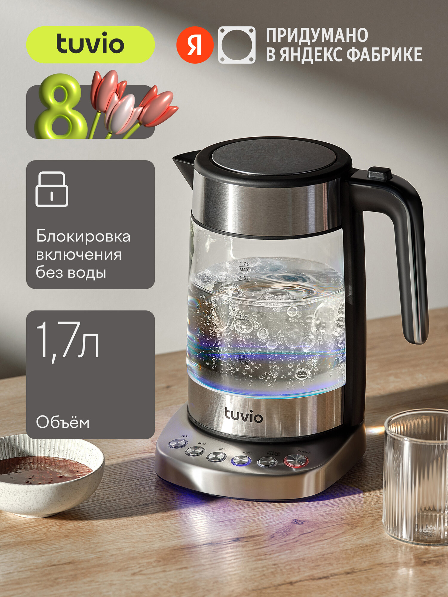 Чайник Tuvio TUK217H1, режим поддержания тепла, 1.7 л, серебристый