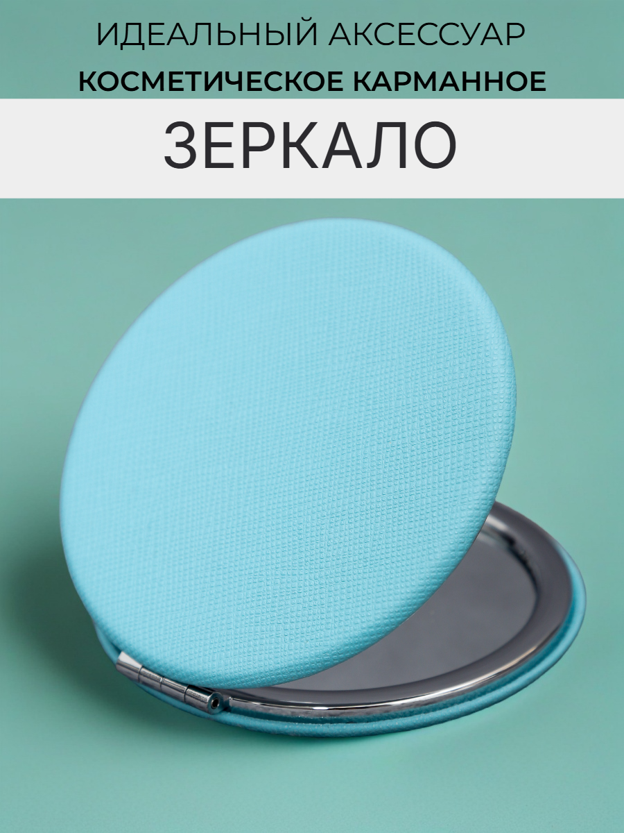 Косметическое тонкое зеркало, с увеличением, двустороннее, круглое, карманное, двойное, хром, голубое