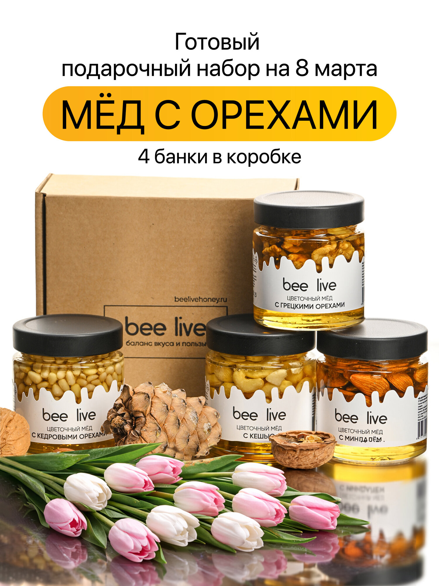 Подарочный набор мед с орехами, натуральный мед ассорти 4 банки премиум подарок
