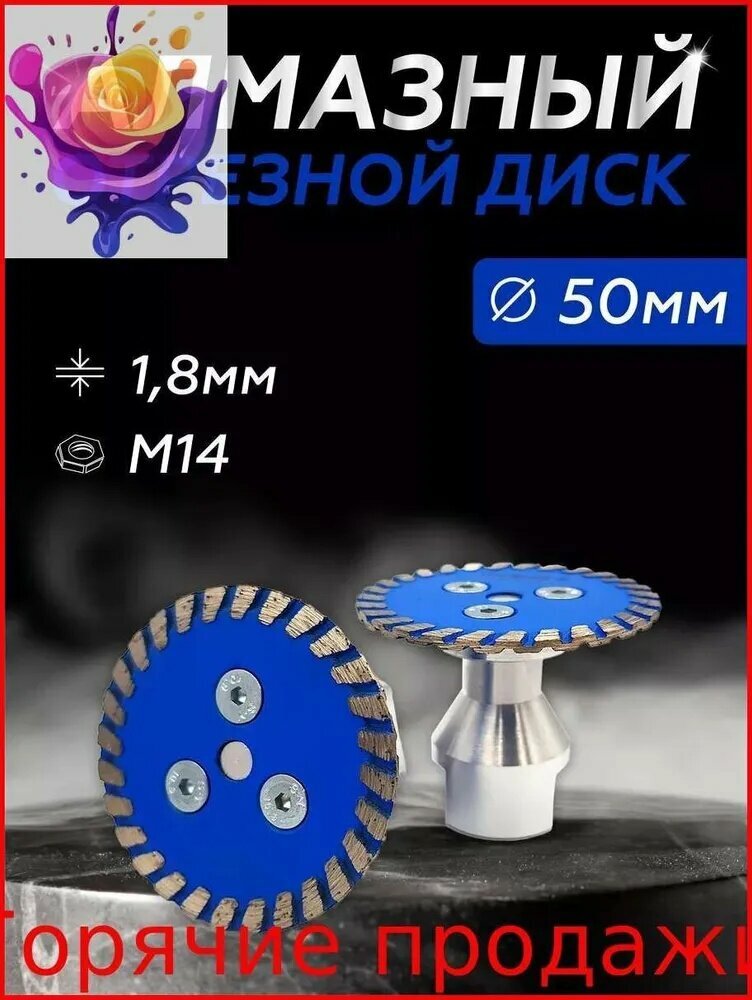 Диск алмазный 50 x 1.4 x M14; P80, №0