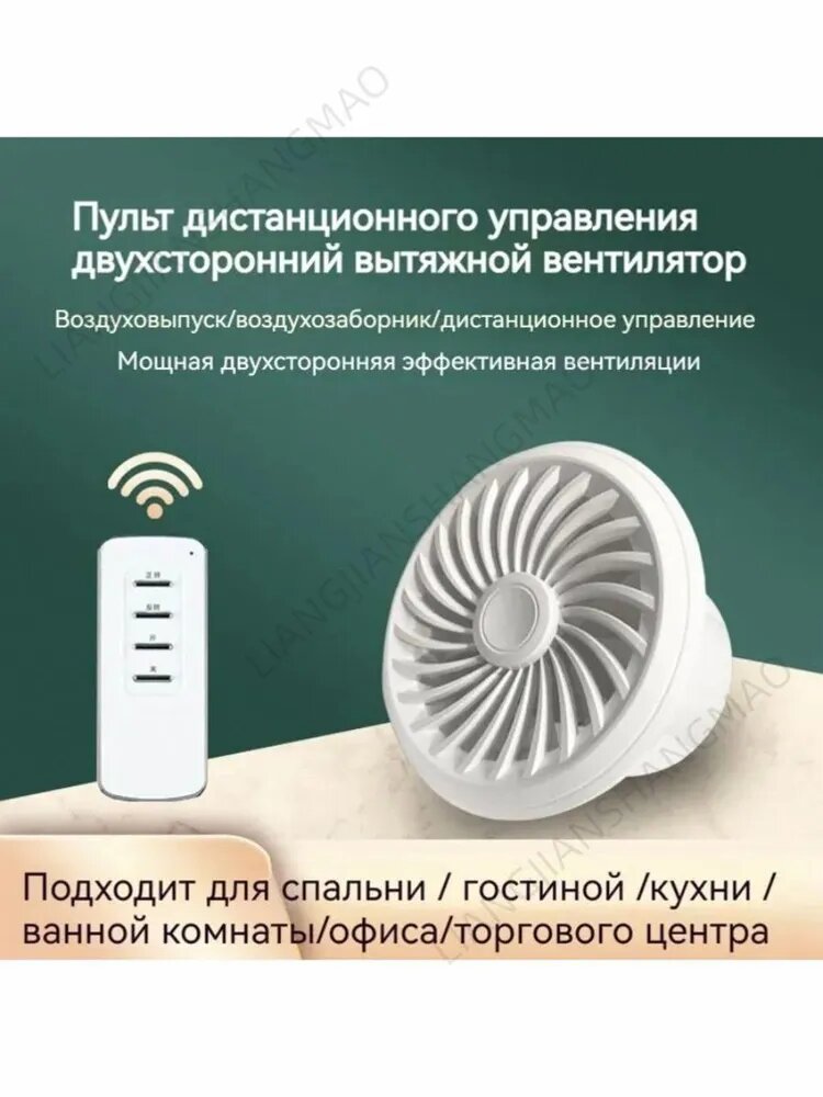 Реверсивный вытяжной вентилятор с дистанционным управлением для спальни, белый