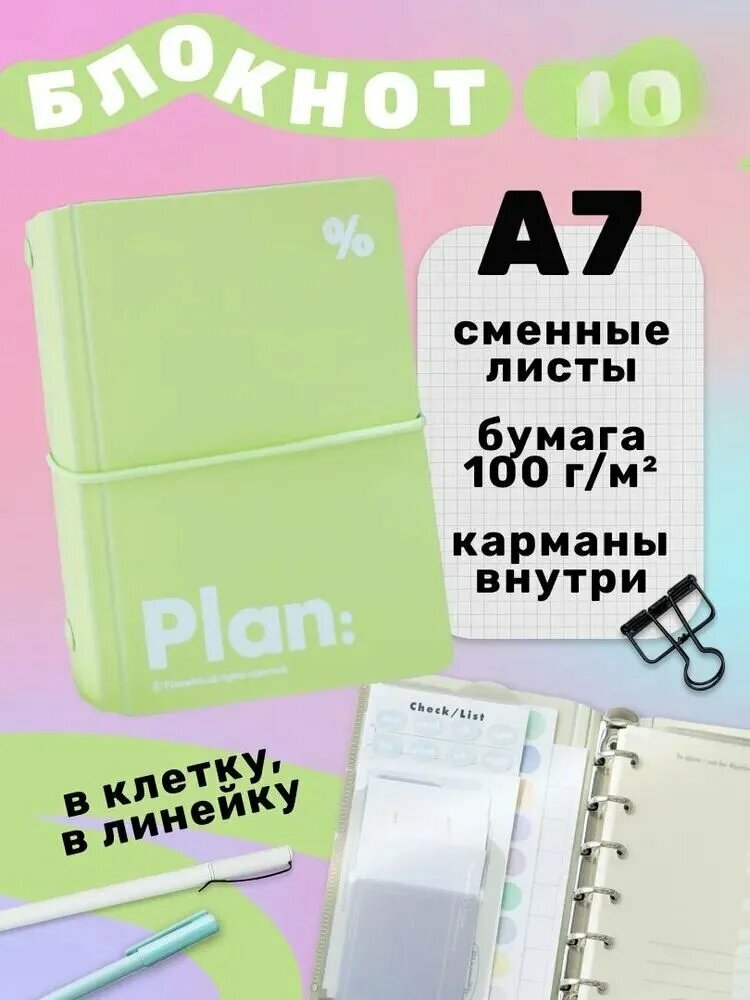 Ежедневник A7, листов: 44