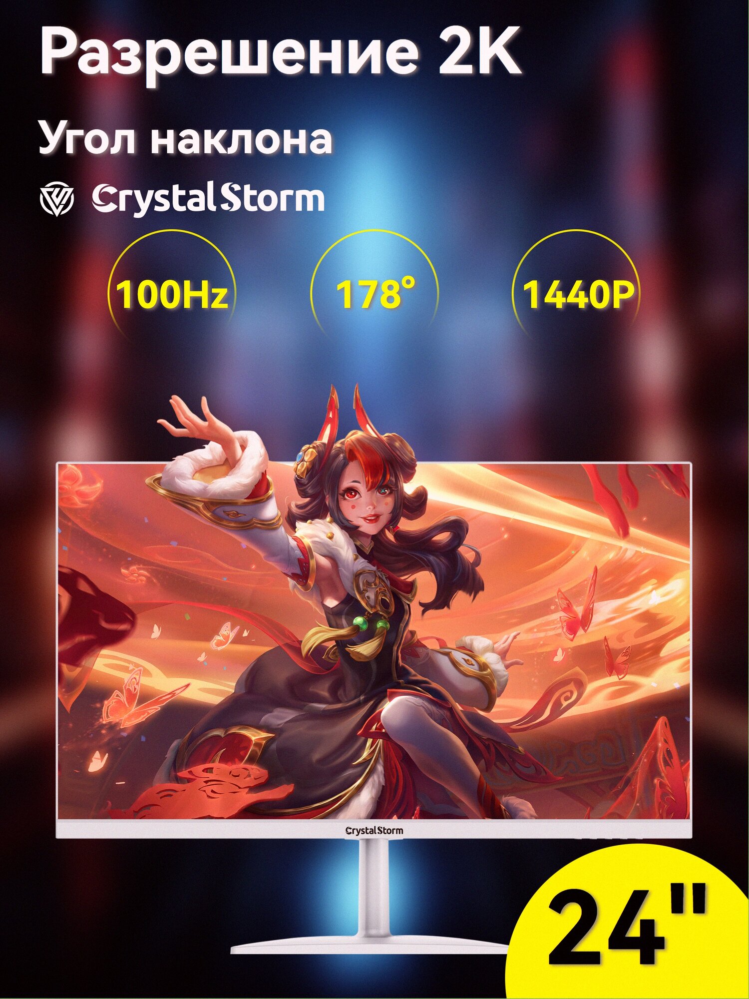 CrystalStorm 24" Монитор 2560x1440 100 Гц, IPS, белый игровой, для компьютера