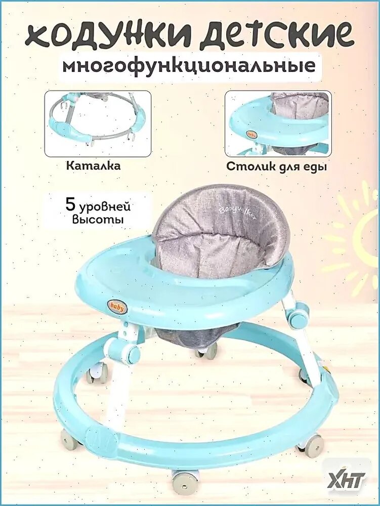 Ходунки детские многофункциональные Babywalker, для детей от 6-12 месяцев, пластиковые, бирюзовые