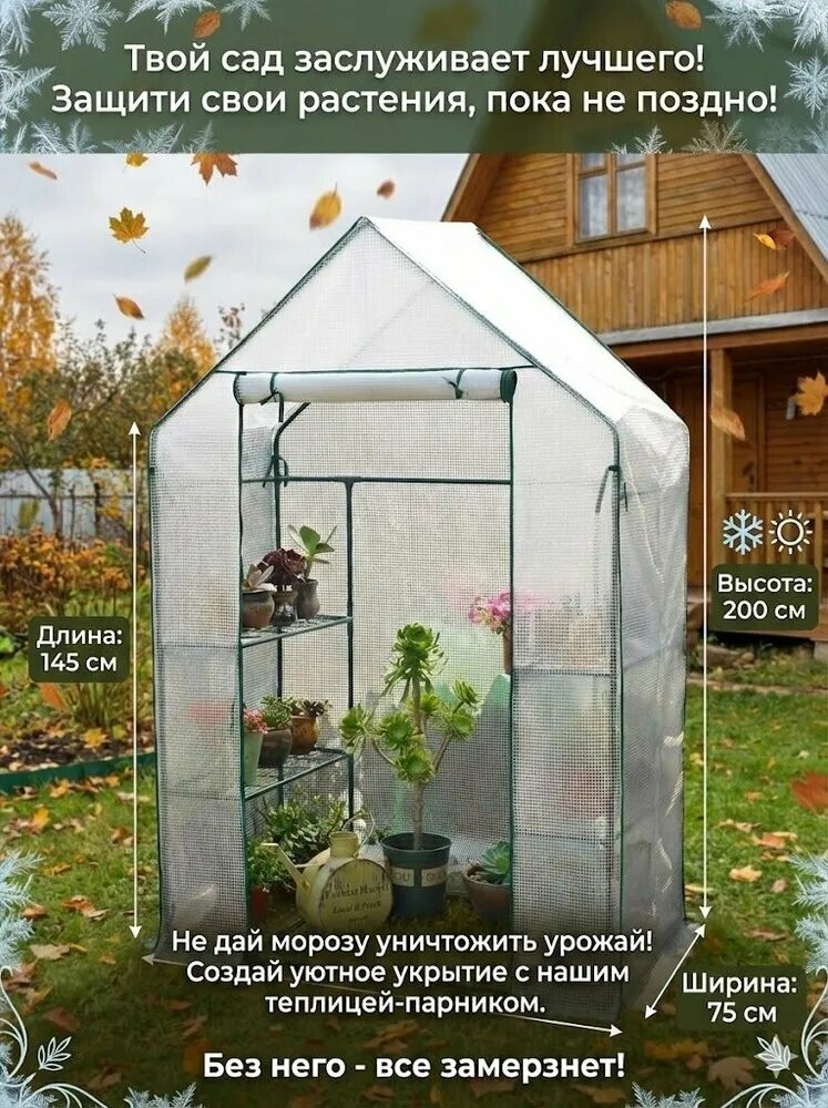 Парник, теплица домиком drtyryt 1.45х0.75х2м