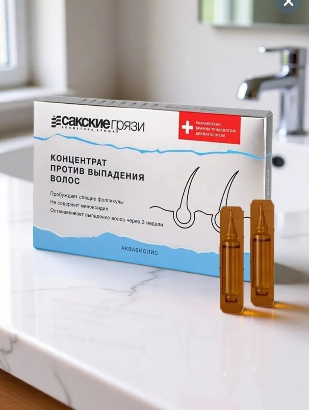 Аквабиолис Концентрат против выпадения волос, 5 мл х 8 шт, ТД Сакские грязи