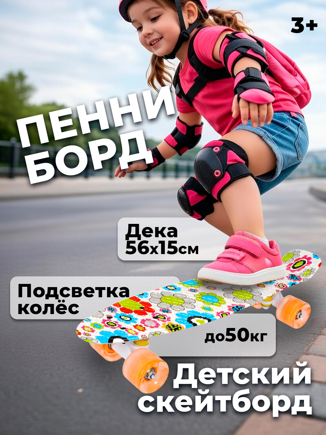 Скейтборд пенни борд мини детский для девочек пластиковый 22" с подсветкой колес