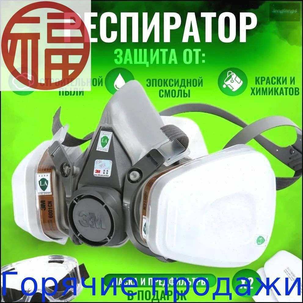 Респиратор профессиональный, FFP1, 1 шт.