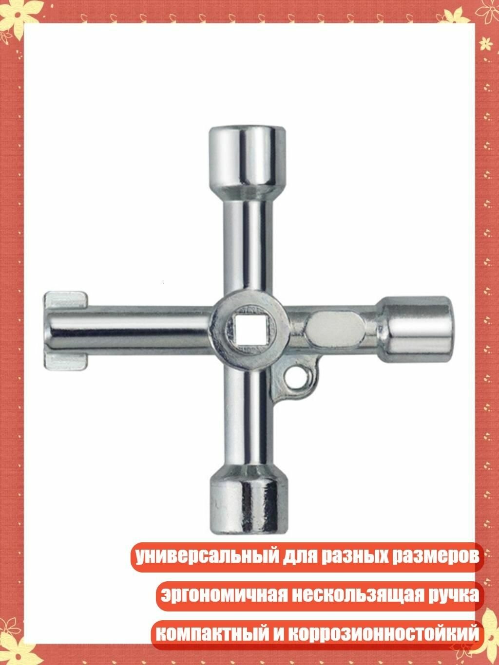 Портативный набор ключей для водомеров и электрощитов