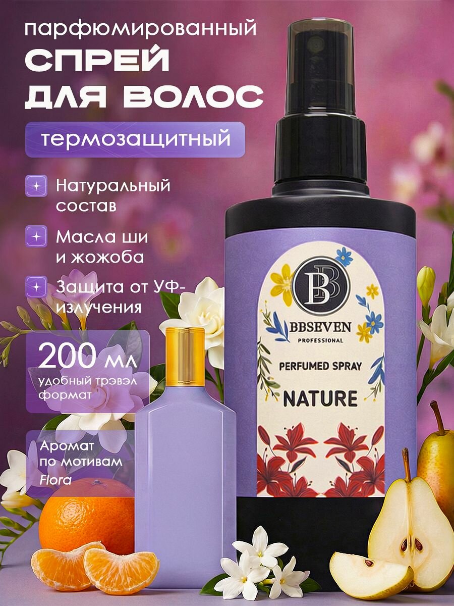 BBSEVEN Масло для волос, 200,3 мл