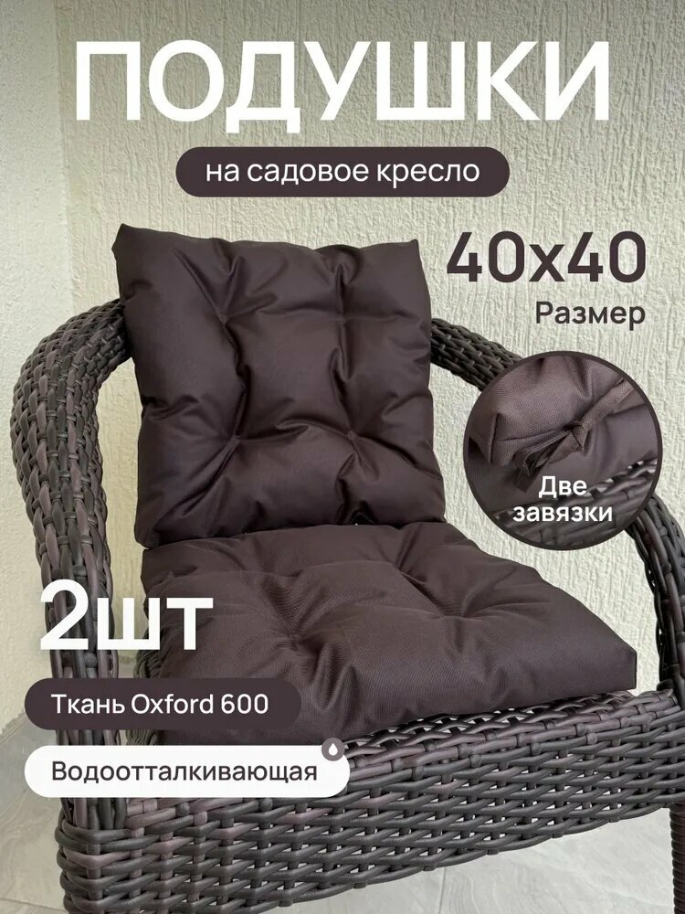Подушка на стул пухлые оксфорд 40x40 см