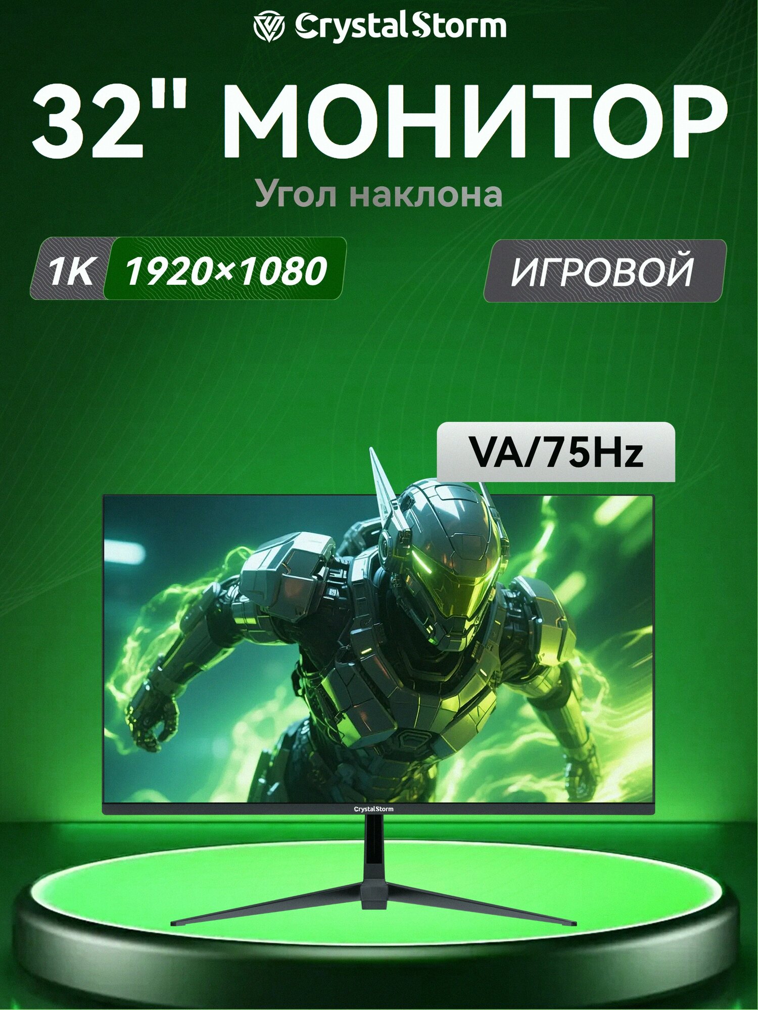 CrystalStorm 32" Монитор 1920x1080 75 Гц, VA, Чёрный игровой, для компьютера