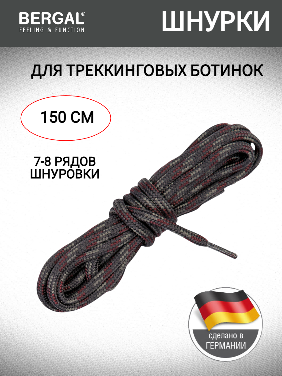 Шнурки BERGAL 150 см для туристической обуви серый/бордовый для треккинговых ботинок