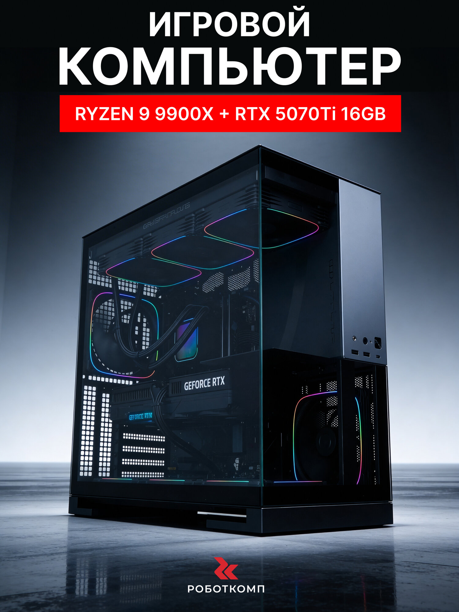 Мощный игровой компьютер Robotcomp Посейдон 2.0 V3 Plus Aqua Black