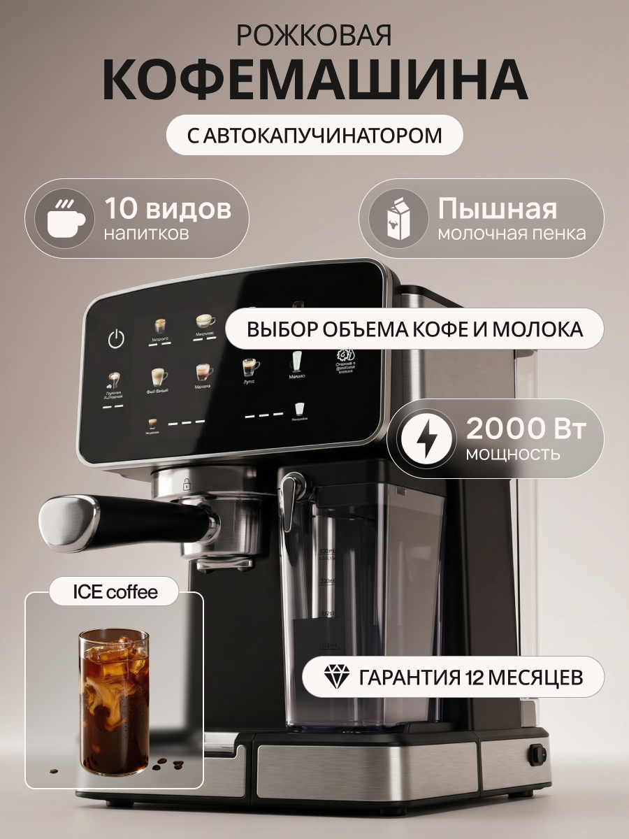 Кофемашина автоматическая 2в1 рожковая капсульная, кофеварка с автоматическим капучинатором