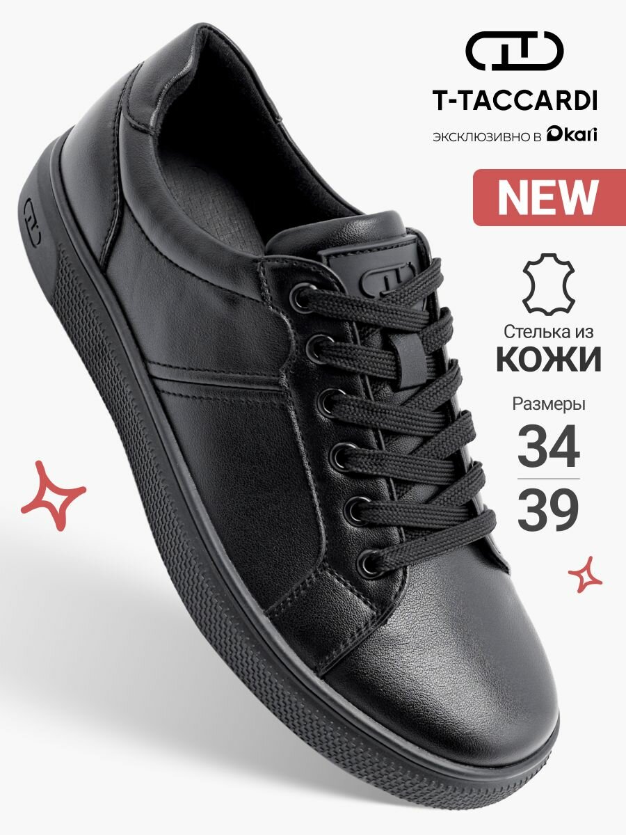 Кеды Кроссовки для мальчика T.TACCARDI размер 37 цвет черный