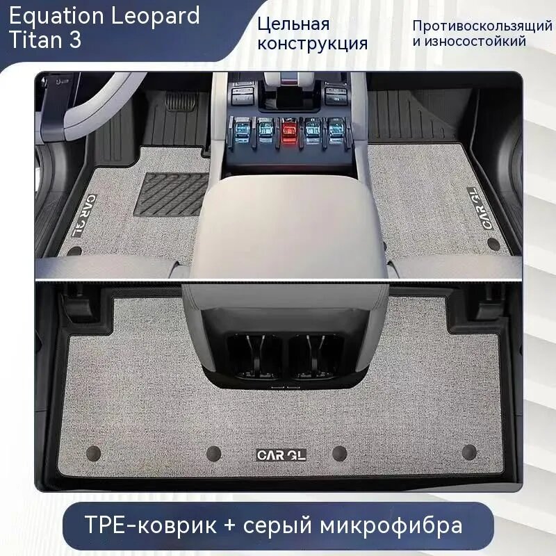 Коврики в салон автомобиля CAR GL ТРЕ-коврик + серый микрофибра для легковых авто