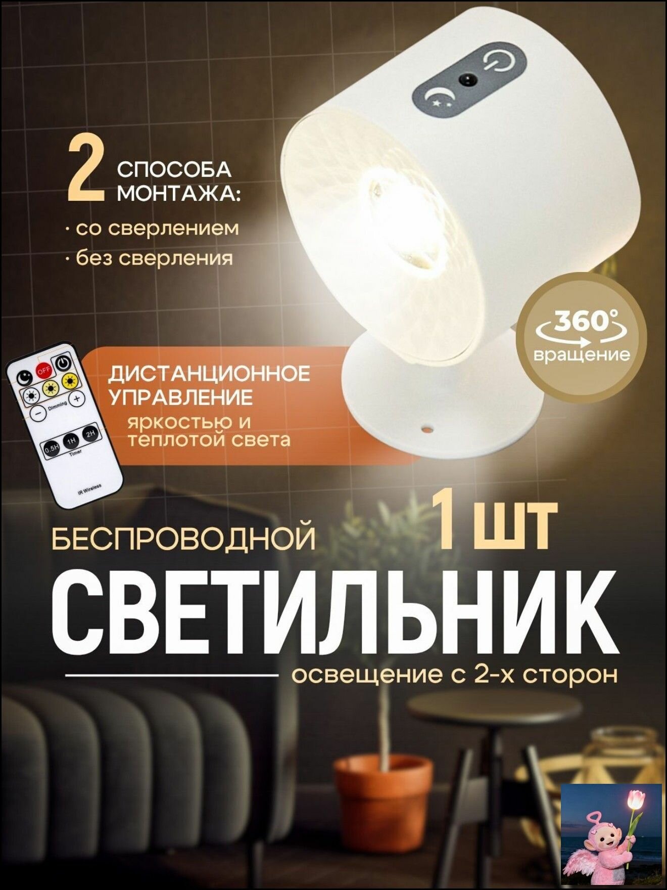 Светильник подвесной настенный, беспроводной светодиодный ночник прикроватный, бра на стену для чтения с пультом