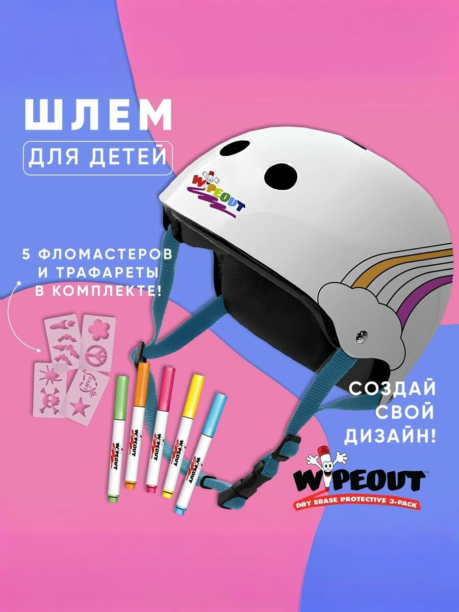 Шлем для детей и подростков Wipeout White Rainbow, с фломастерами - белый. Размер M (5+), обхват головы 49-52 см.