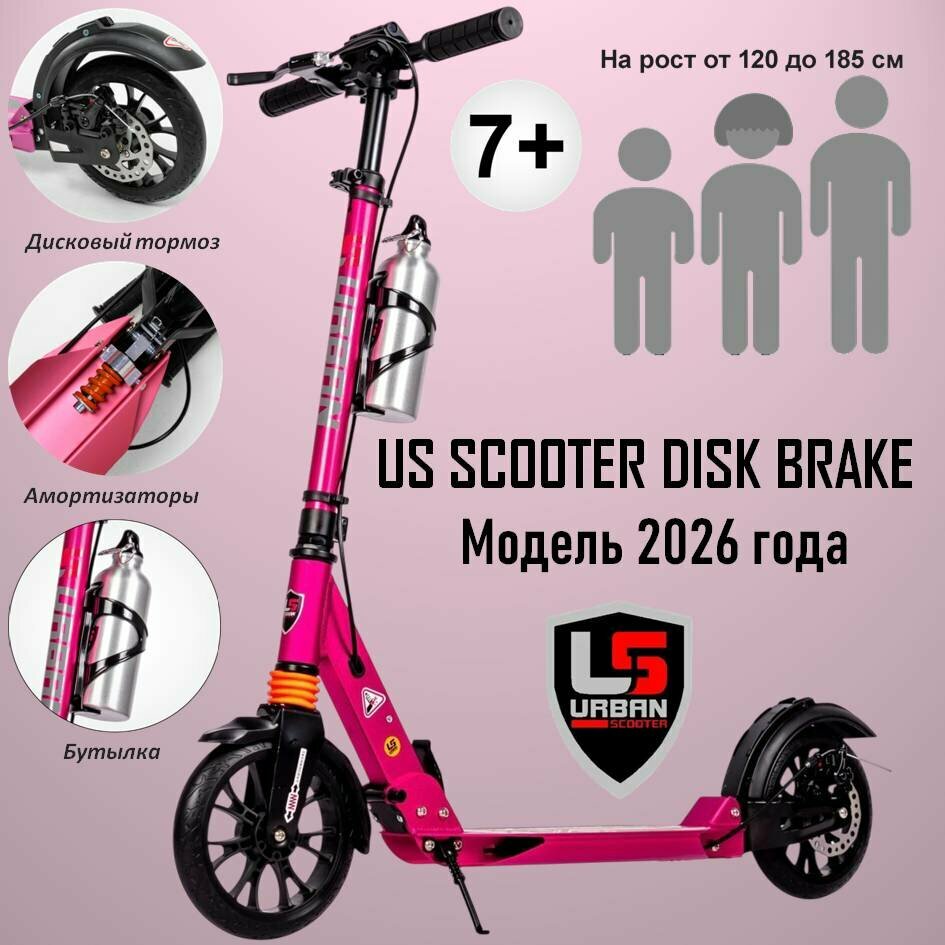 Двухколёсный самокат Urban складной с амортизаторами и дисковым тормозом Scooter Disk Brake 2026 Розовый с бутылкой