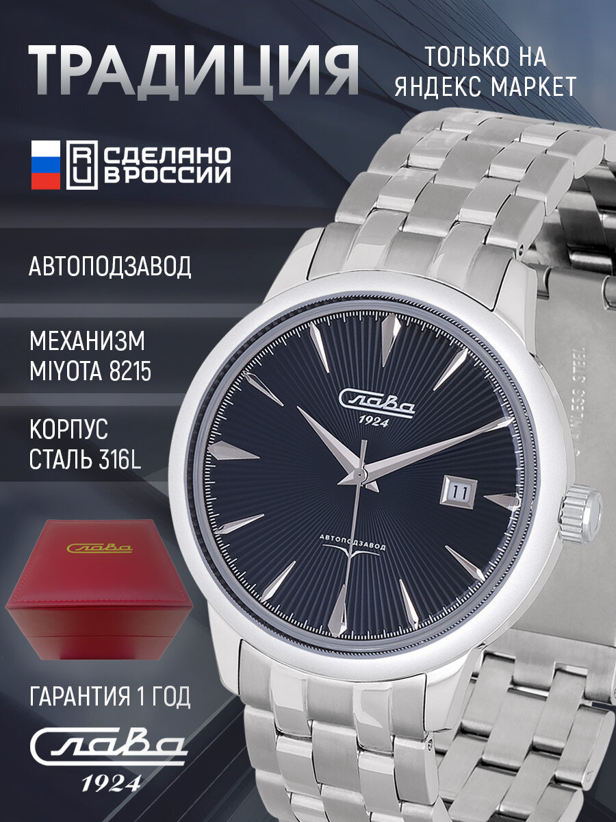 Наручные часы Традиция