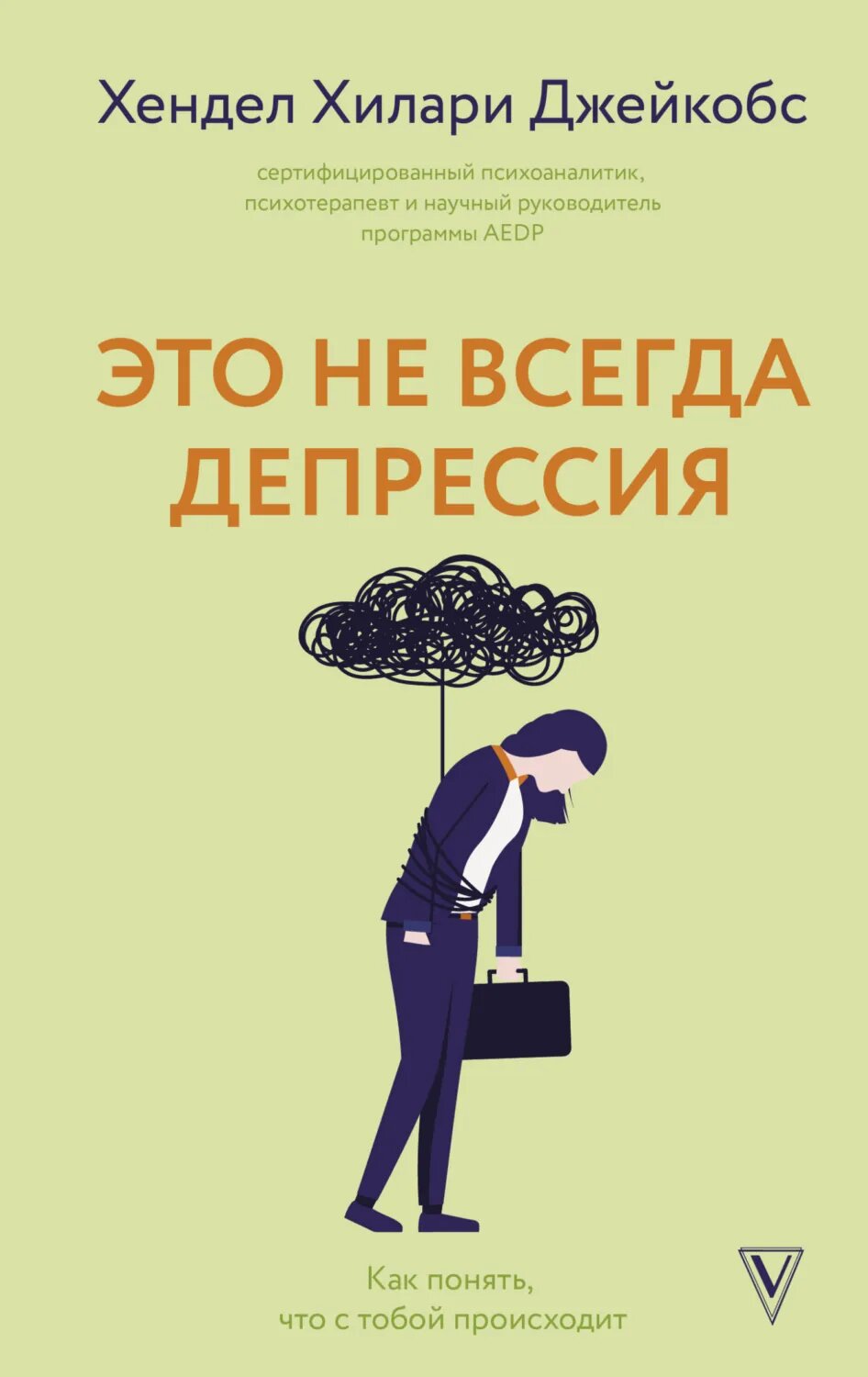 Это не всегда депрессия [Цифровая книга]