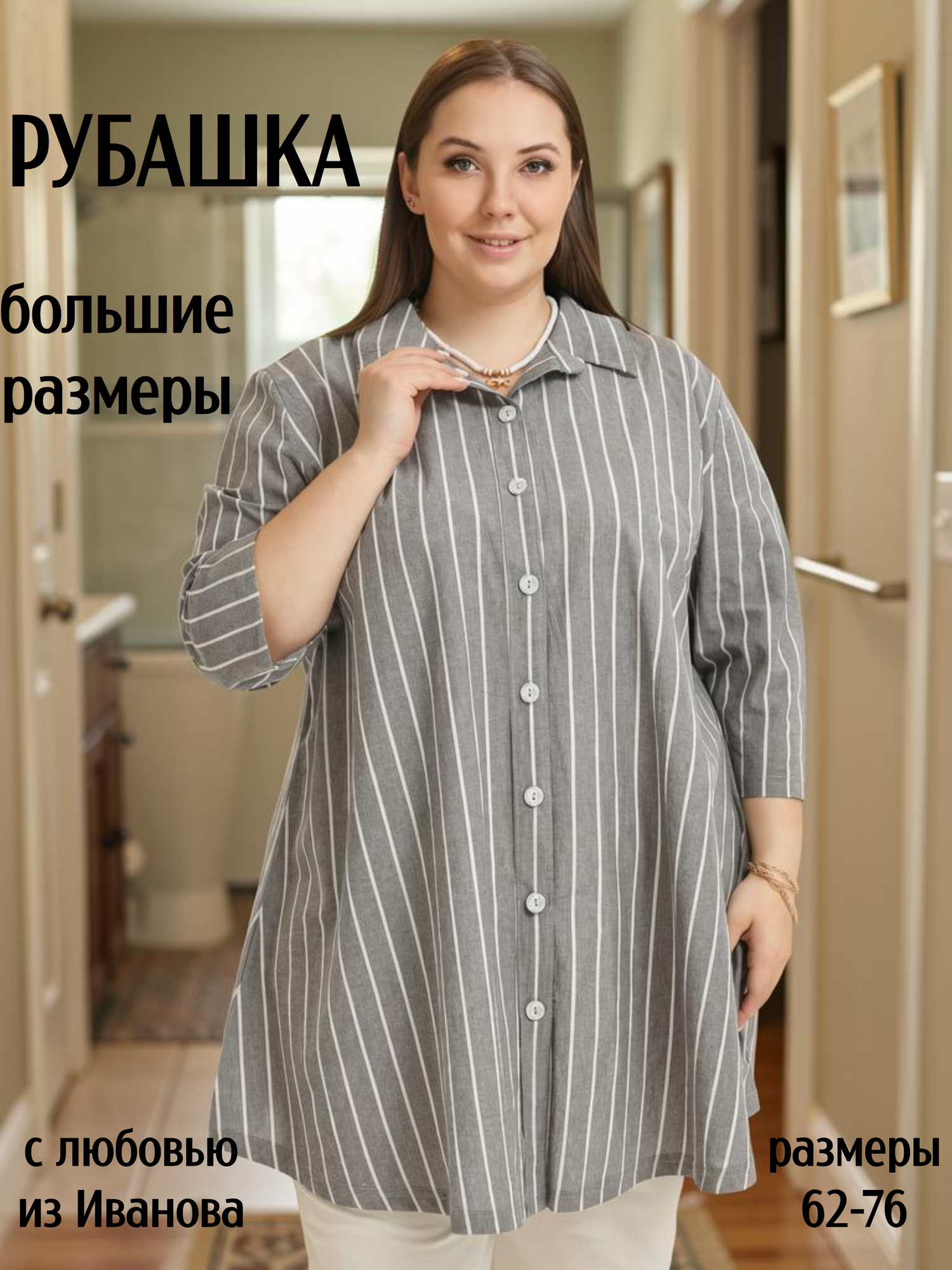 Рубашка для кормящих мам