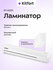 Ламинатор Kitfort КТ-6501