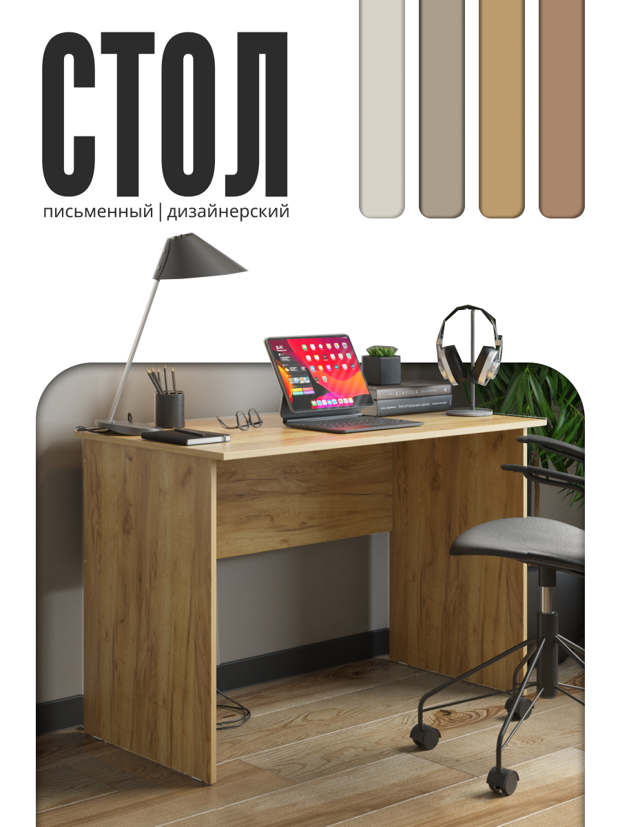 Стол компьютерный письменный, дуб крафт золотой, 110х60х75 см, Армада