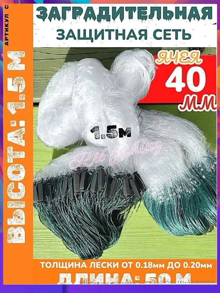 Заградительная сеть трехстенная 40 мм 1.5мх50м защитная рыболовная премиум