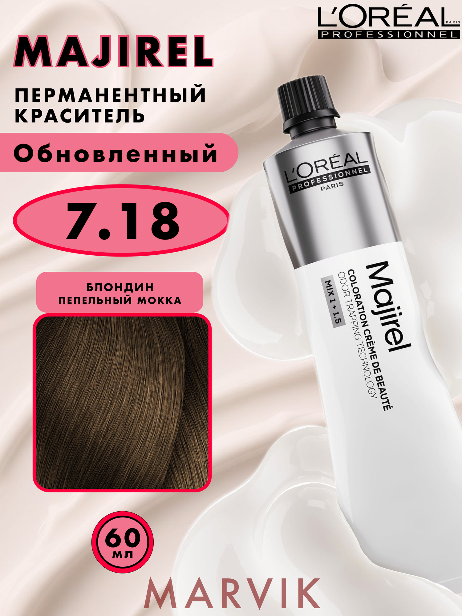 Крем-краска L'Oreal Professionnel Majirel для волос 7.18 блондин пепельный мокка, 60 мл
