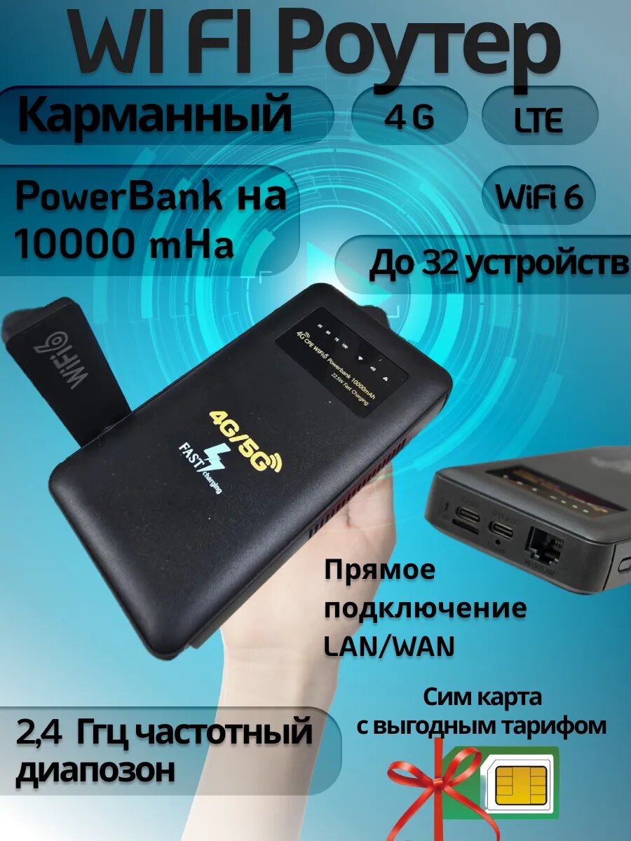 Mобильный роутер и PoworBank 10000 mha, карманный роутер, Wi-Fi роутер с поддержкой SIM-карты,4G 5G wifi роутер модем