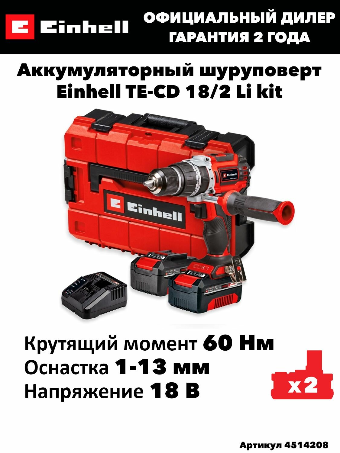 Дрель-шуруповерт аккумуляторная ударная Einhell TP-CD 18/60 Li-i BL (2x4.0)