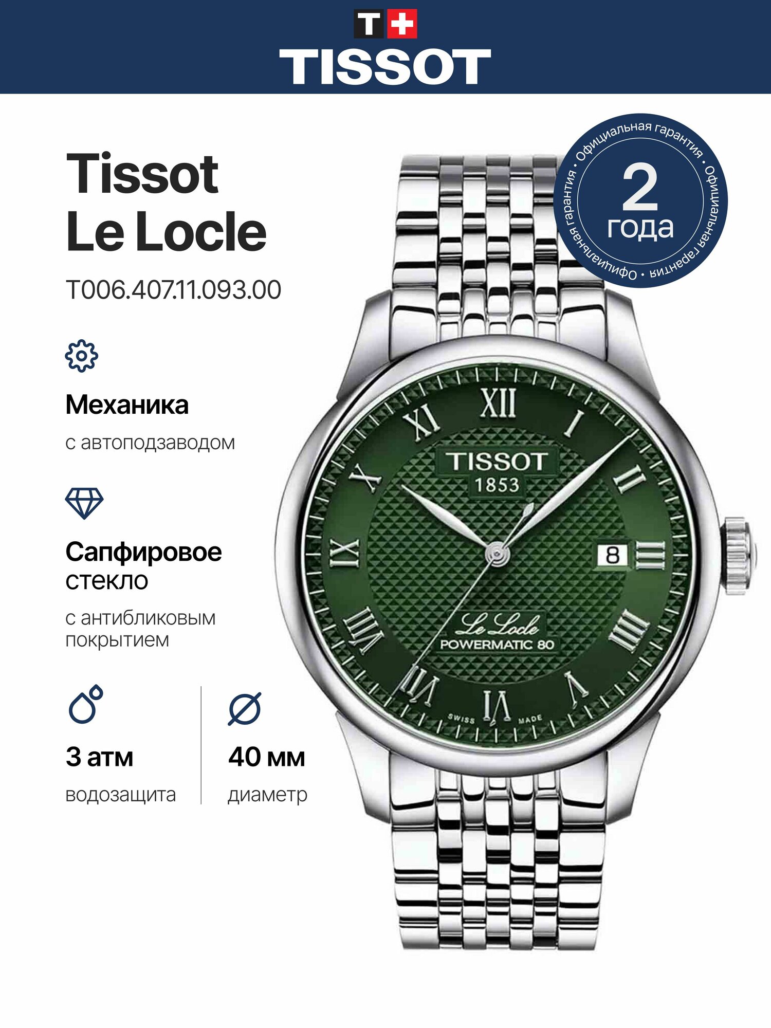 Наручные часы