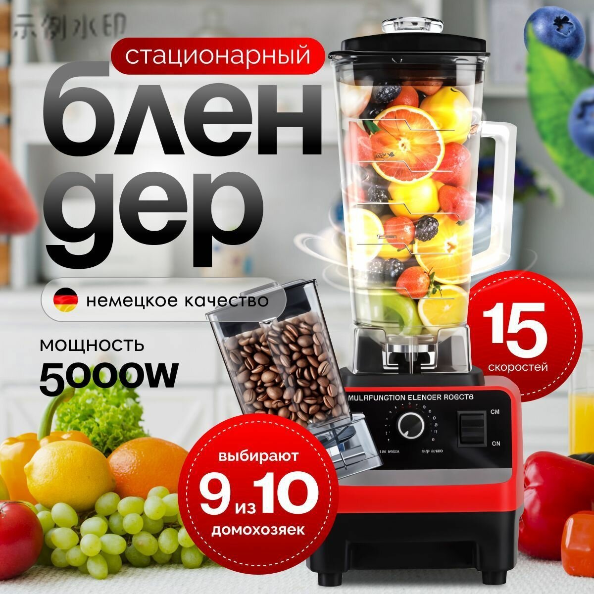 Стационарный блендер blender, черный, красный