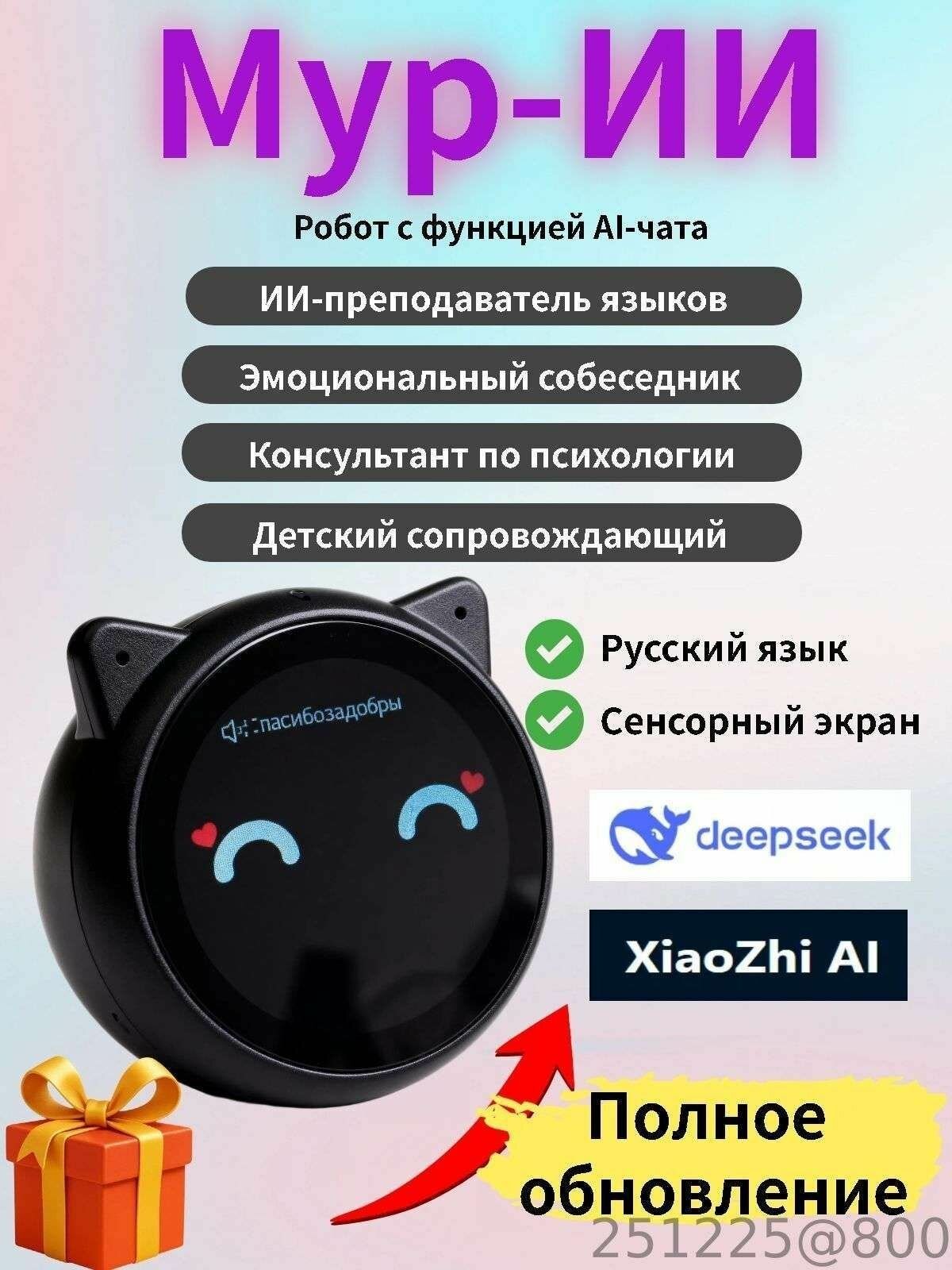 Робот Echo Ear с чатом на ИИ бестселлер