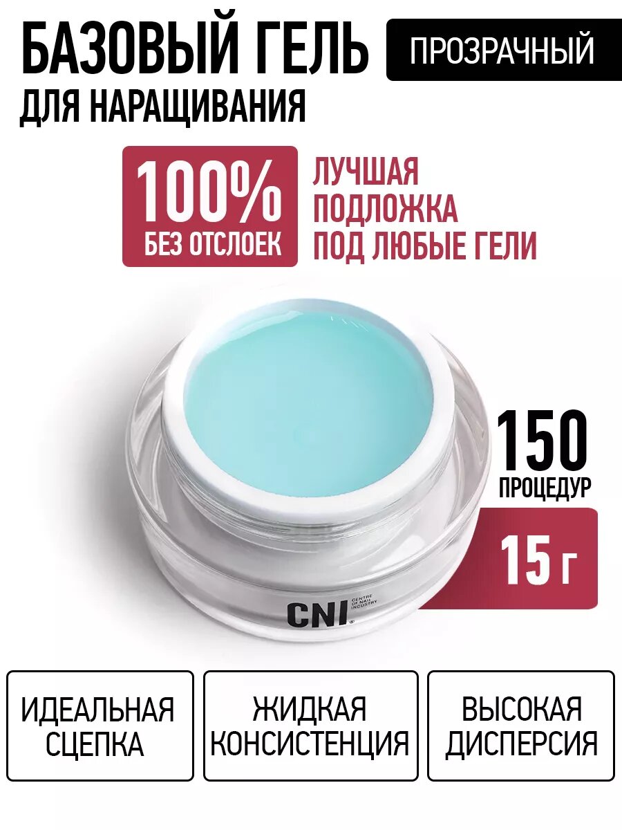 Гель база для наращивания ногтей прозрачный Матрикс, 15г