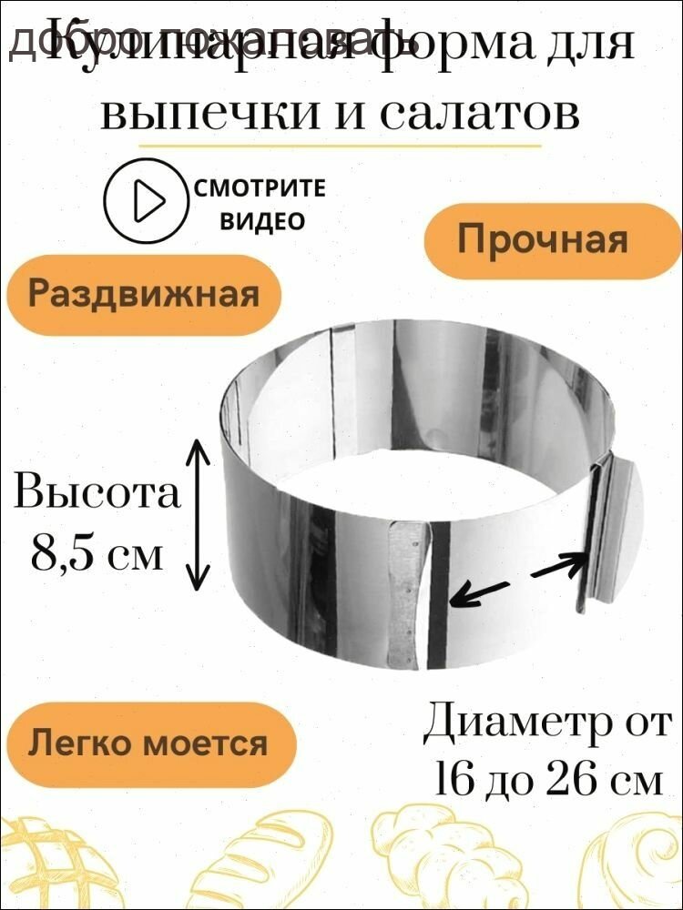 Кулинарное кольцо, форма для выпечки и запекания разъемная 16-26 см, круглая