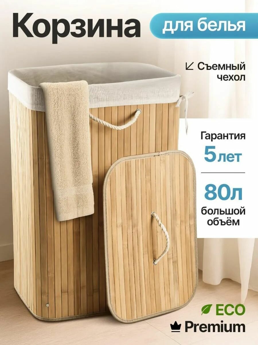 Корзина для хранения белья в ванную плетеная бамбук