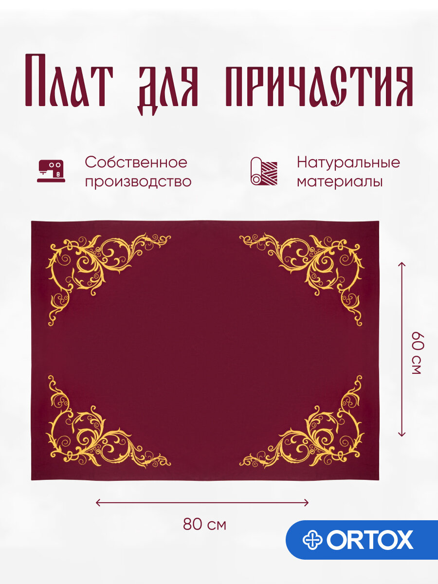 Ритуальный аксессуар