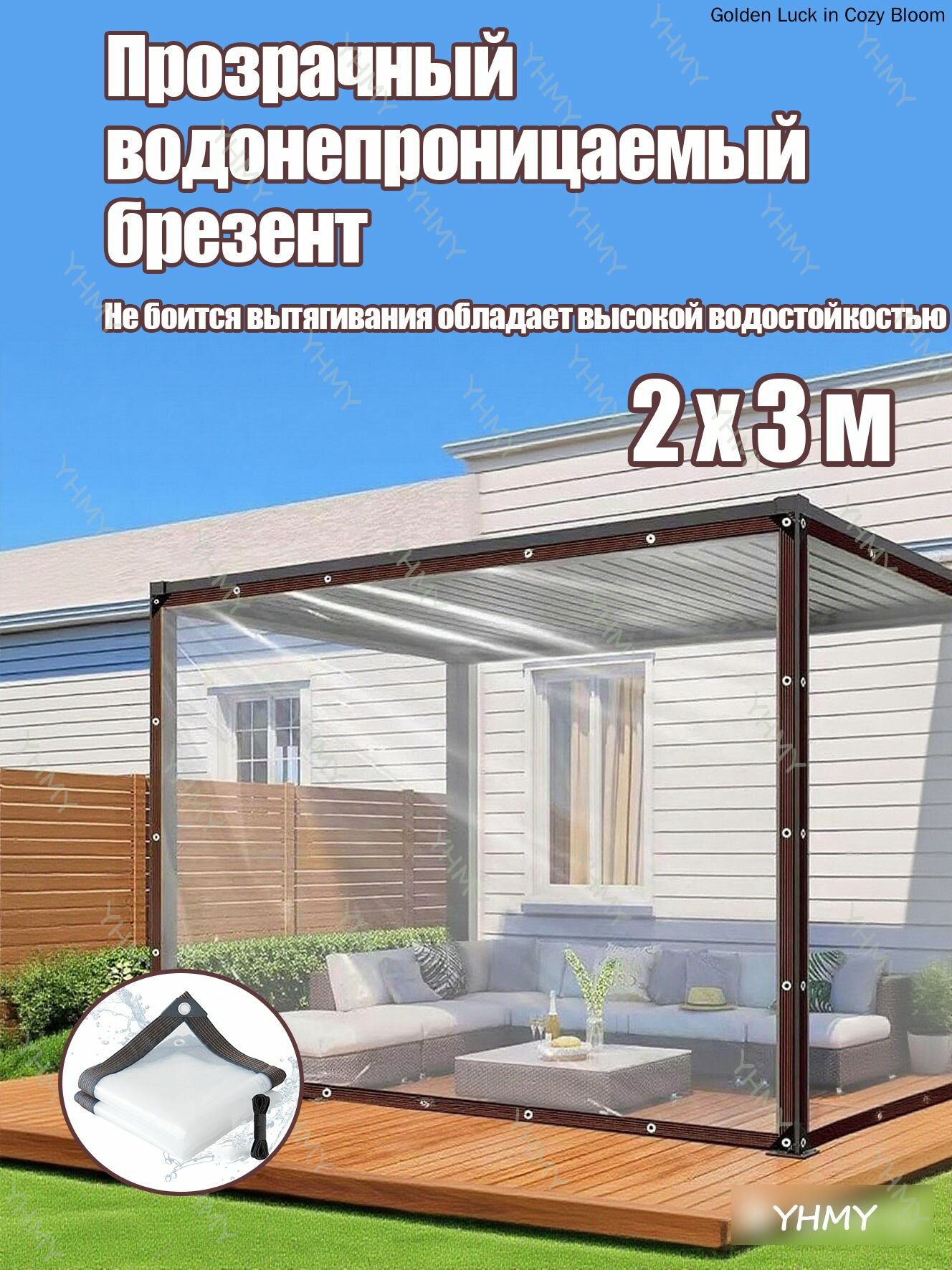 Прозрачный водонепроницаемый тент с люверсами, брезент для крыши, террасы, беседки, забора, теплицы, курятника, навеса, защитного укрытия от дождя и ветра 2х3м
