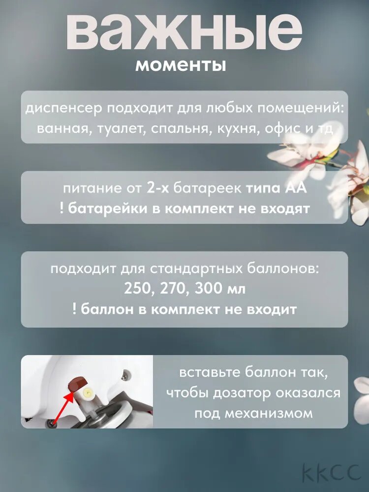 Диспенсер для освежителя воздуха с распылением по таймеру, для стандартных баллонов — фото 1